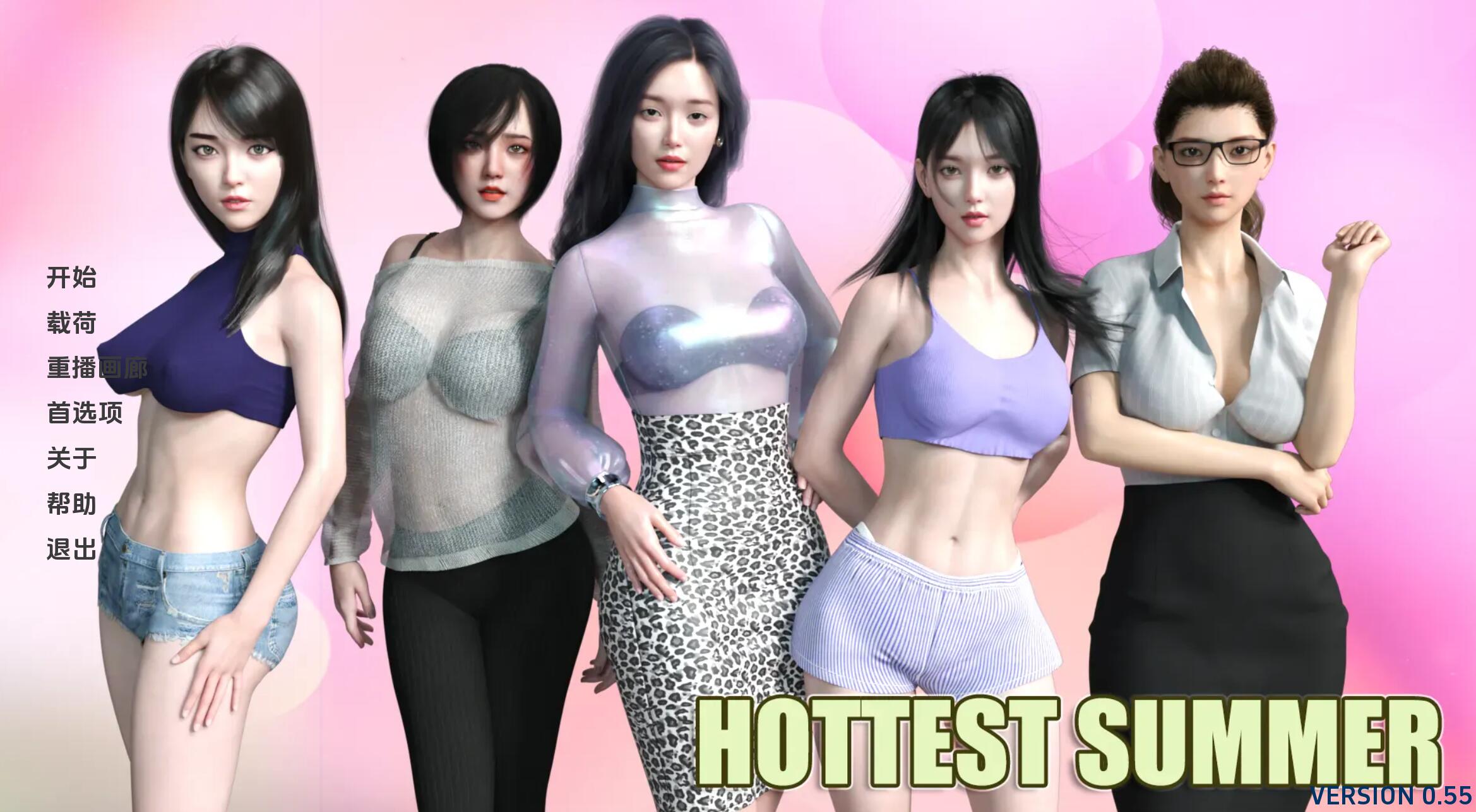【欧美slg 汉化 动态】最热的夏天0 55汉化版【pc 安卓】